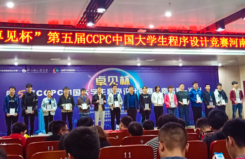 计算机学院在“卓见杯”第五届CCPC省赛中喜获佳绩（图）-河南工程学院